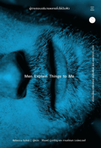 Men Explain Things to Me - SAMYANPRESS