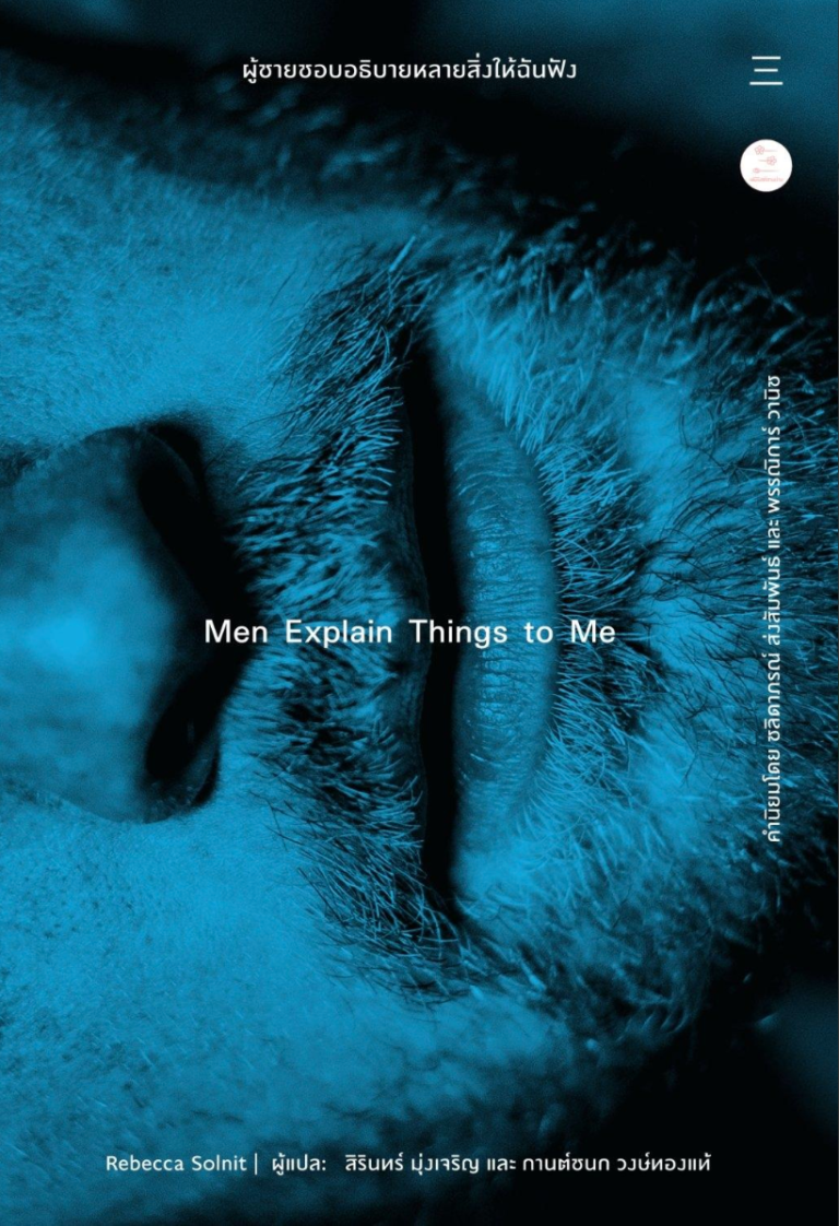 Men Explain Things to Me - SAMYANPRESS