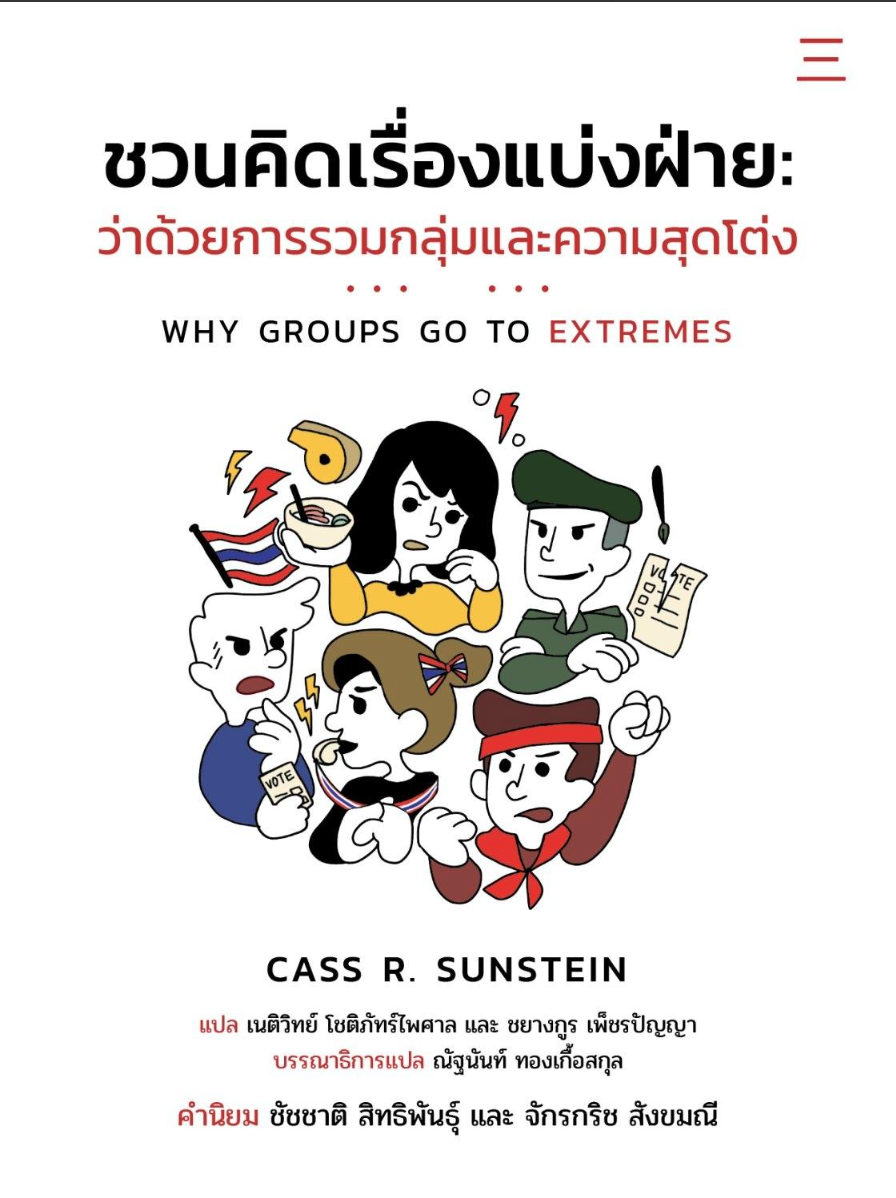 Why Groups Go To Extremes - SAMYANPRESS